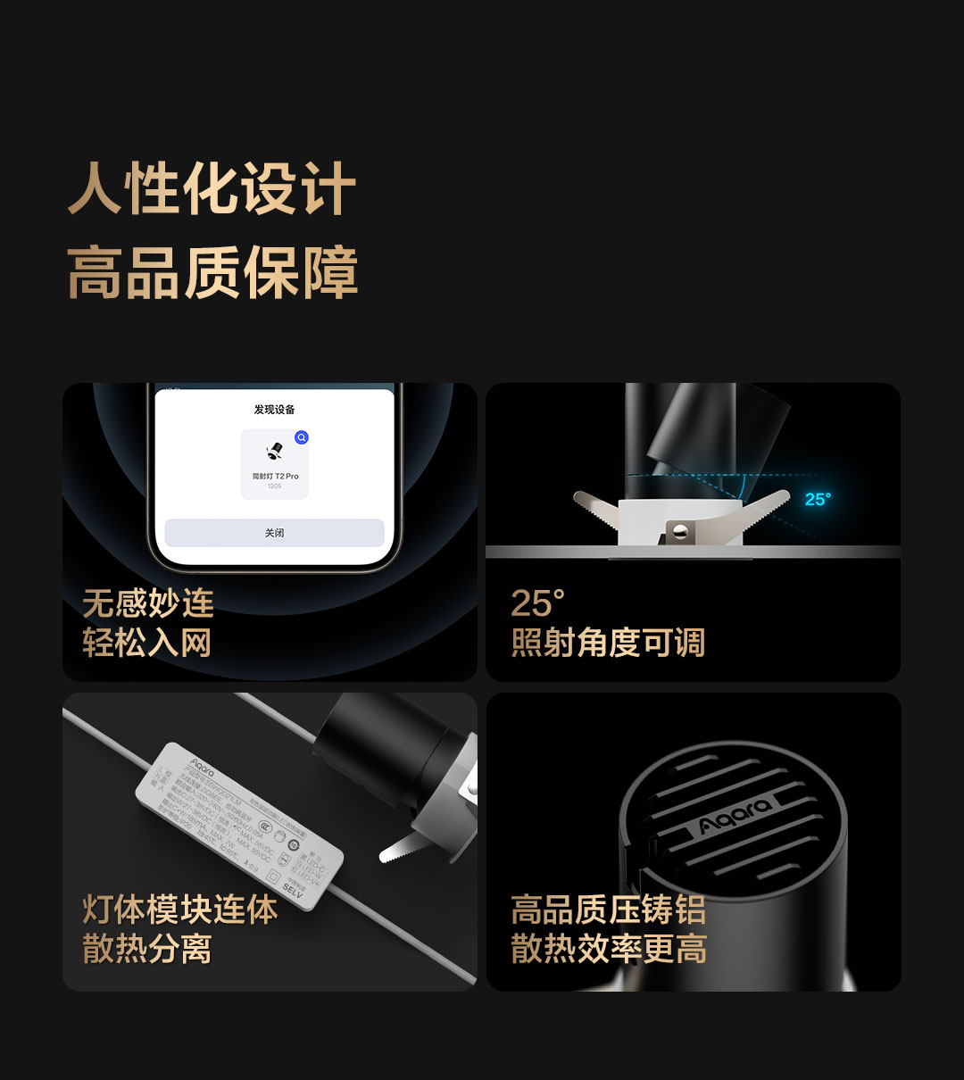 筒射灯 T2 Pro - Aqara 全屋智能