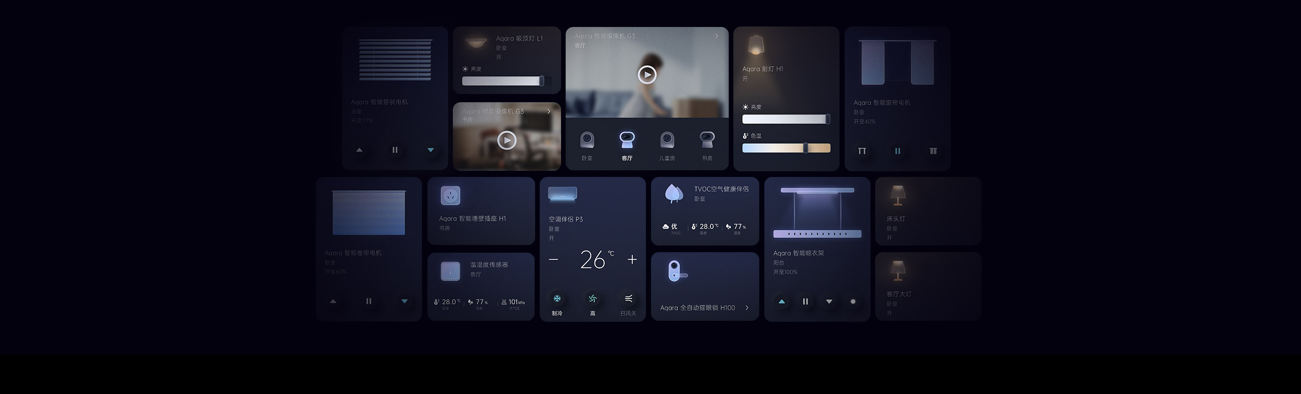 集悦妙控屏 S1 Pro｜Aqara 全屋智能