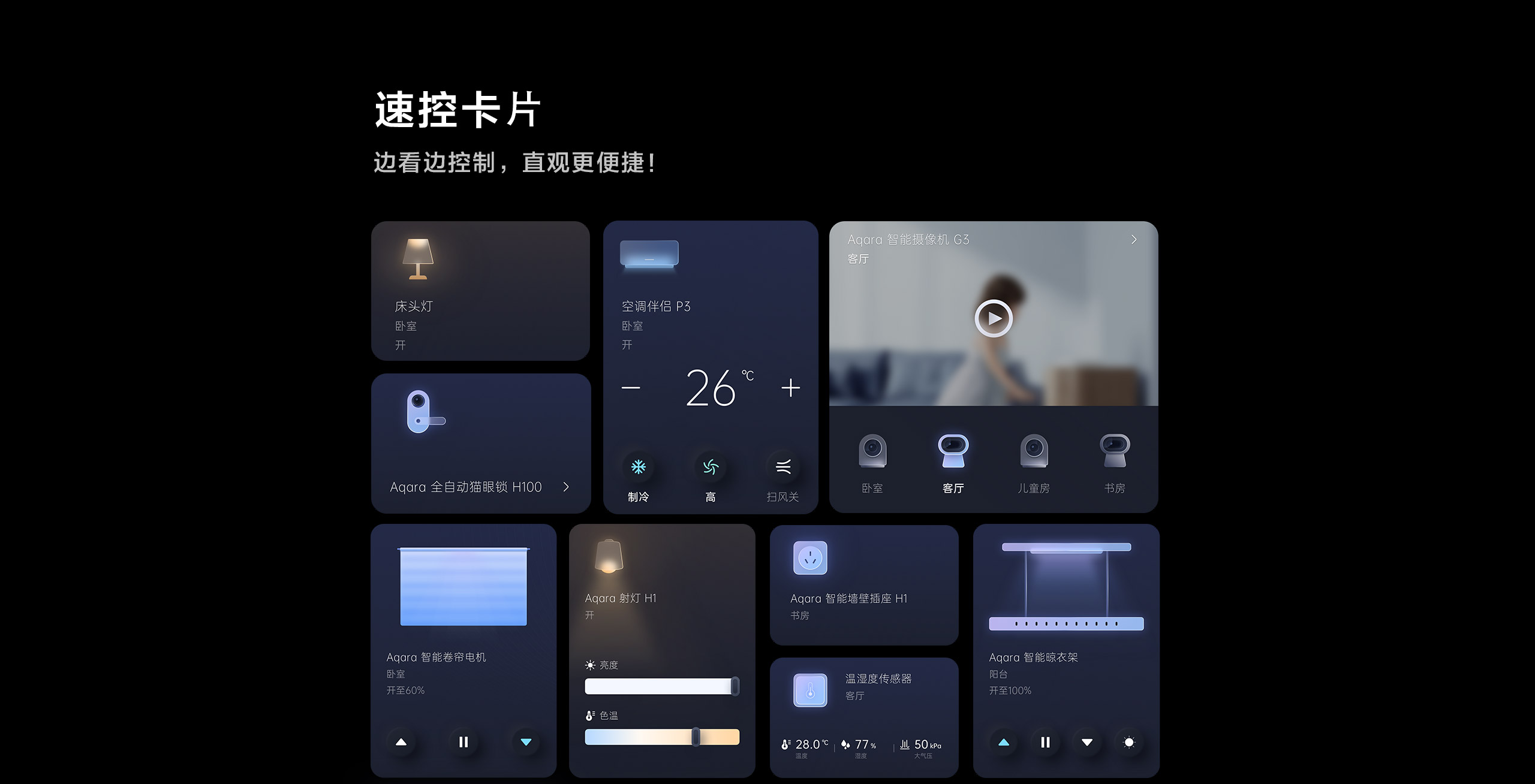 集悦妙控屏 S1 Pro｜Aqara 全屋智能