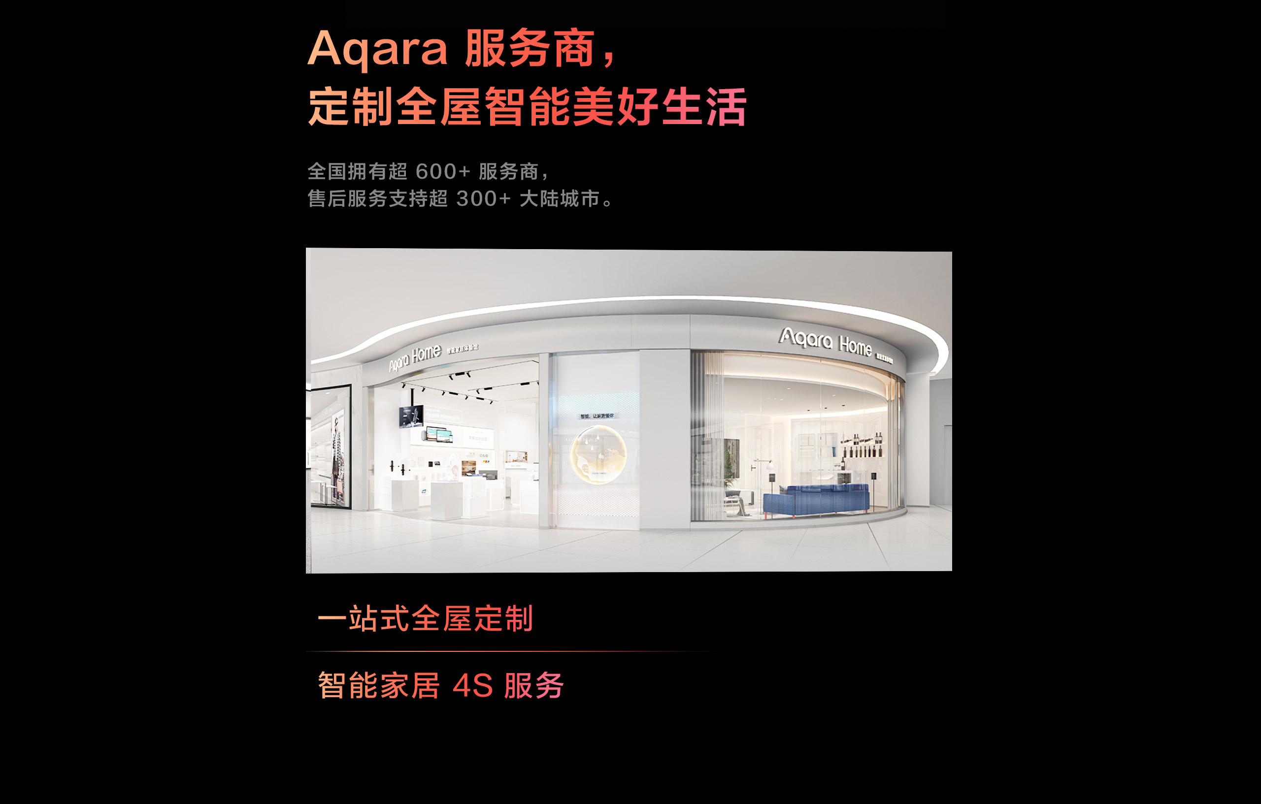 集悦妙控屏 S1 Pro｜Aqara 全屋智能