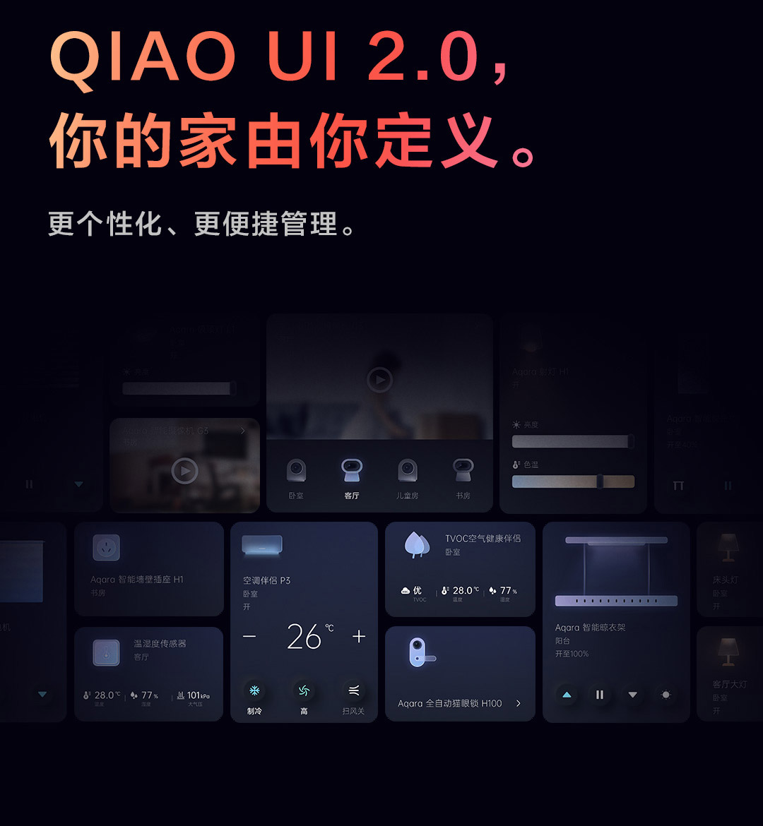 集悦妙控屏 S1 Pro｜Aqara 全屋智能