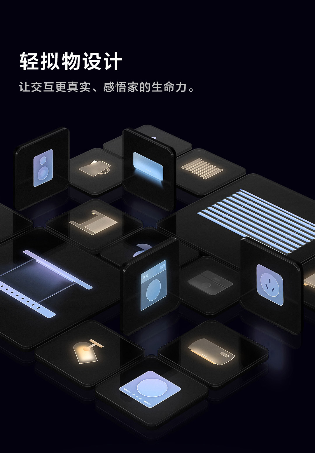 集悦妙控屏 S1 Pro｜Aqara 全屋智能