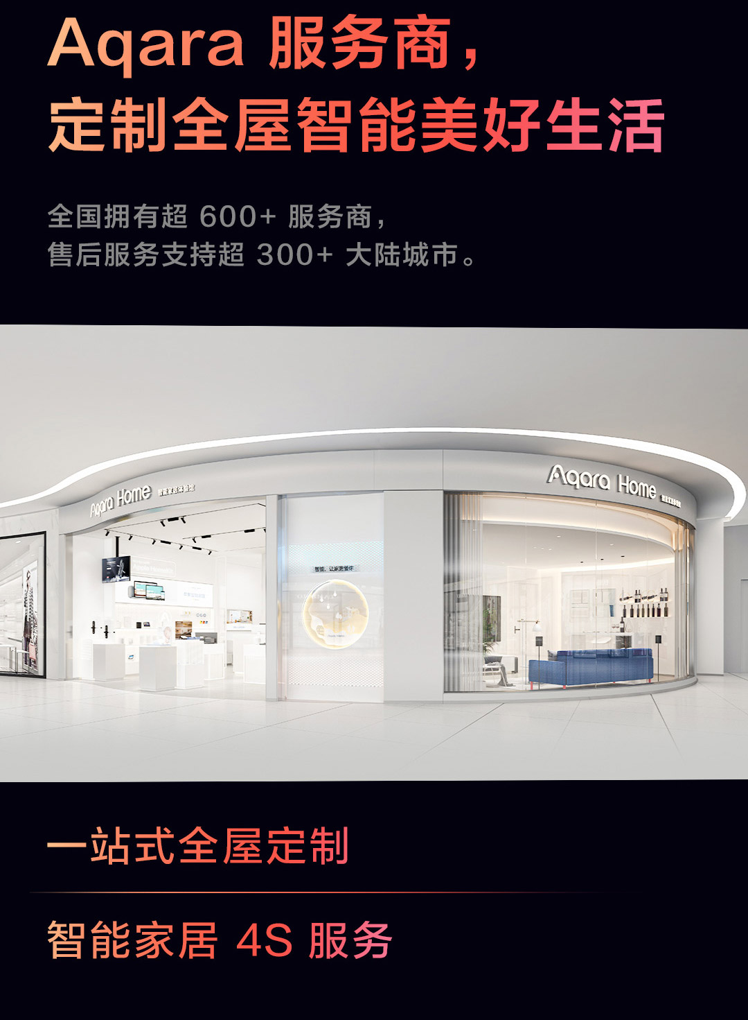 集悦妙控屏 S1 Pro｜Aqara 全屋智能