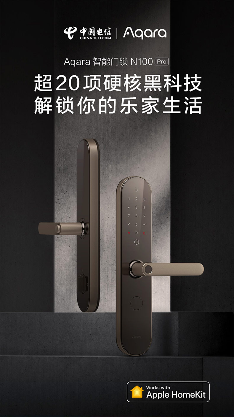 智能门锁 N100 Pro- Aqara 全屋智能