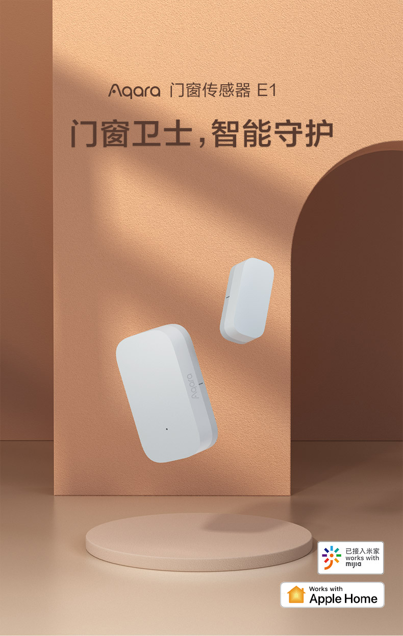 Aqara 门窗传感器 E1- Aqara 全屋智能