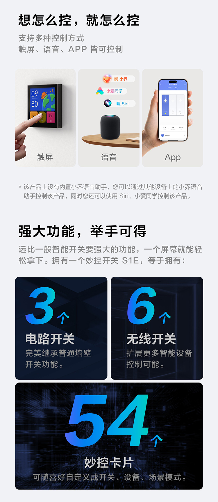 妙控开关 S1E｜Aqara 全屋智能