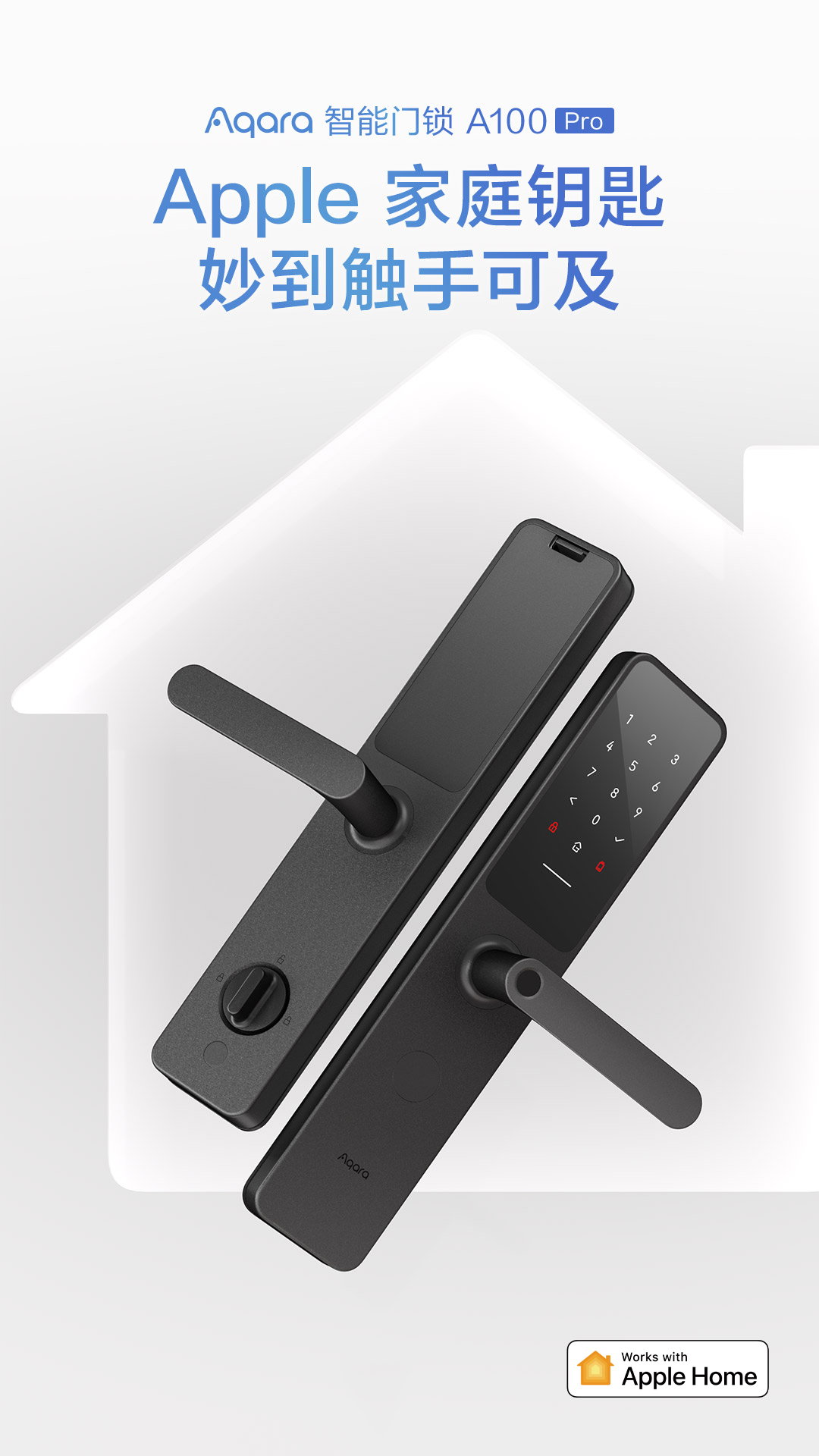 智能门锁 A100 Pro- Aqara 全屋智能
