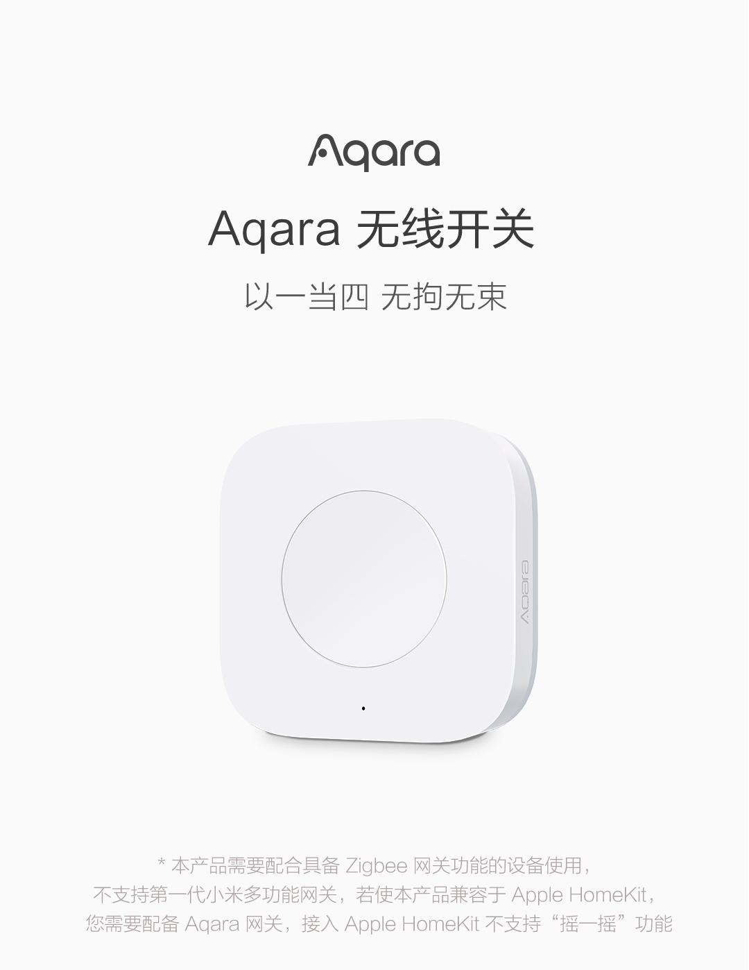 Aqara 无线开关(升级版) - Aqara 全屋智能