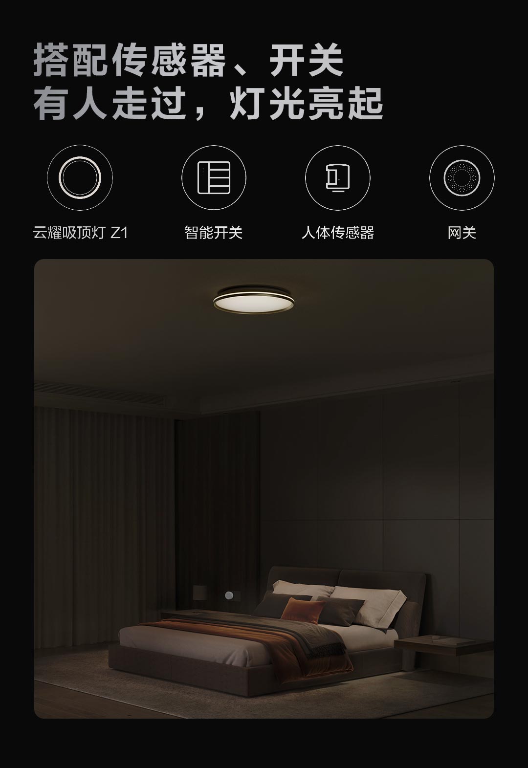 云耀吸顶灯 Z1 - Aqara 全屋智能