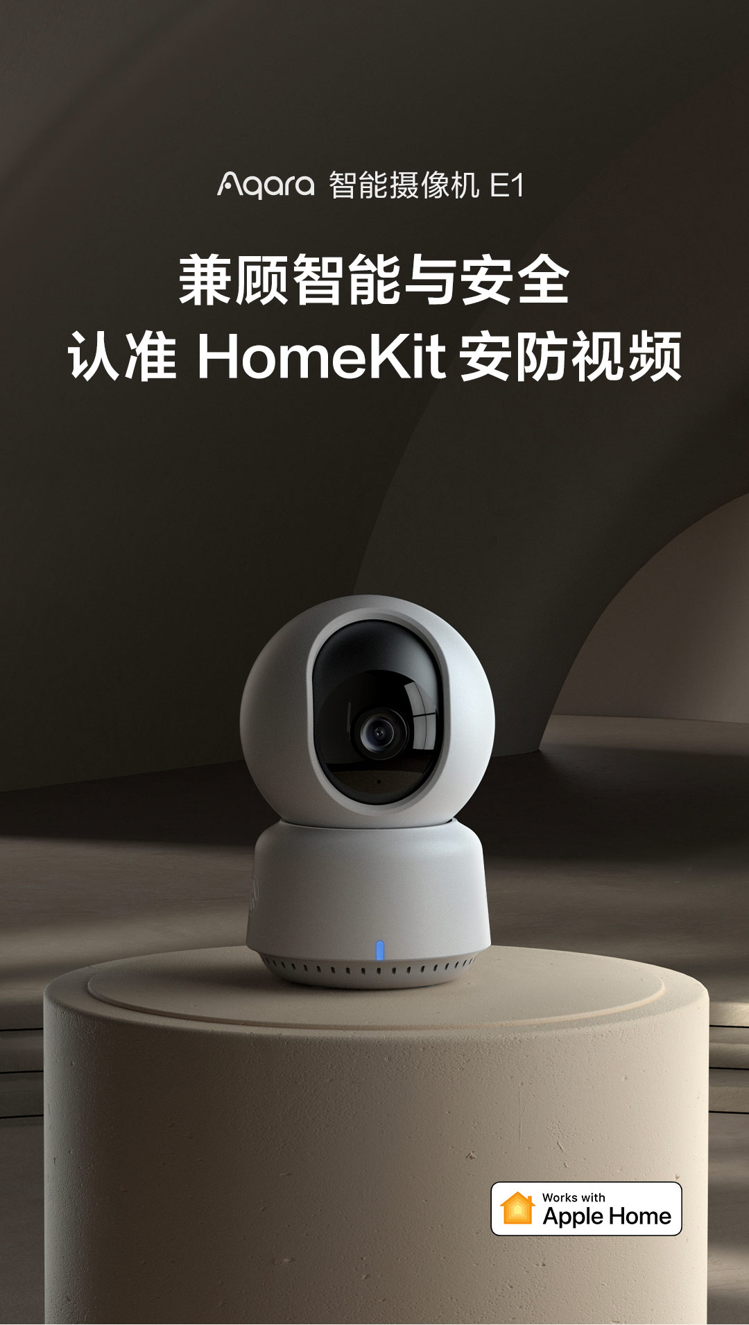 智能摄像机 E1 - Aqara 全屋智能