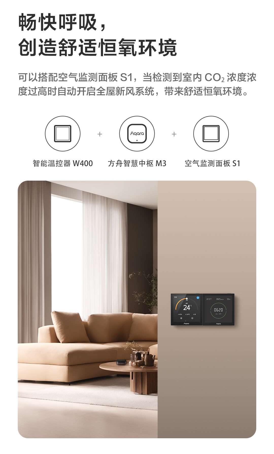 Aqara 智能温控器 W400