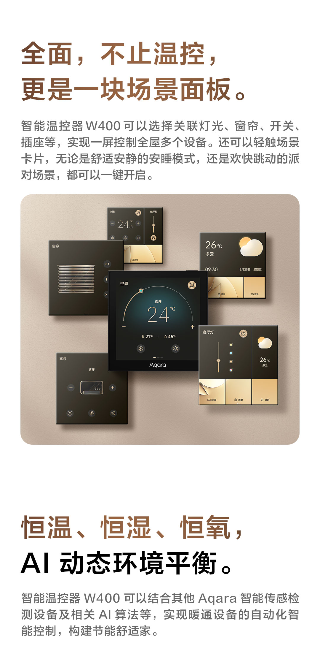 Aqara 智能温控器 W400