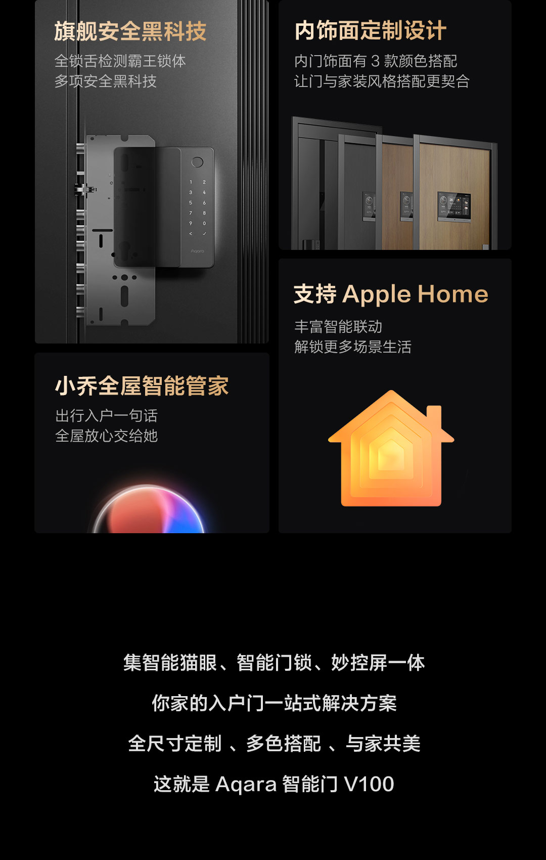 智能门 V100｜Aqara 全屋智能