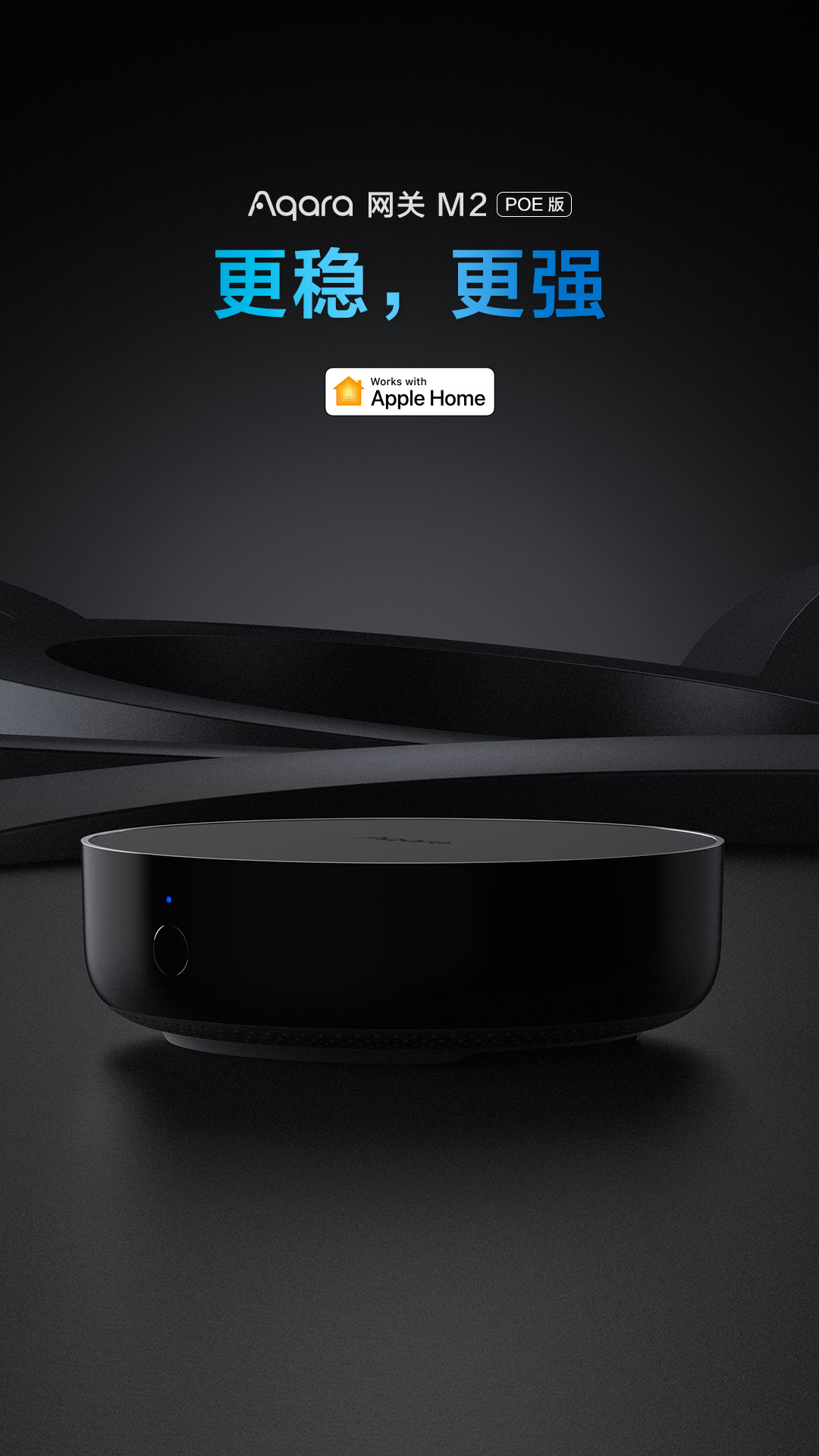 网关 M2 POE 版 - Aqara 全屋智能
