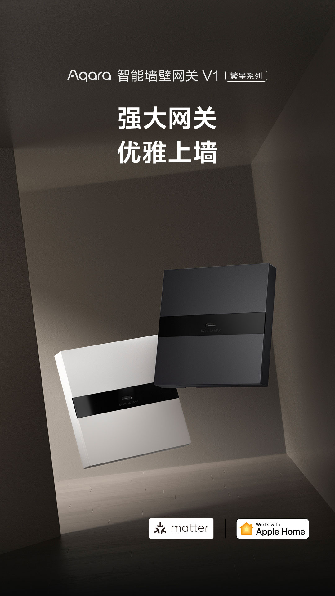 智能墙壁网关 V1 - Aqara 全屋智能