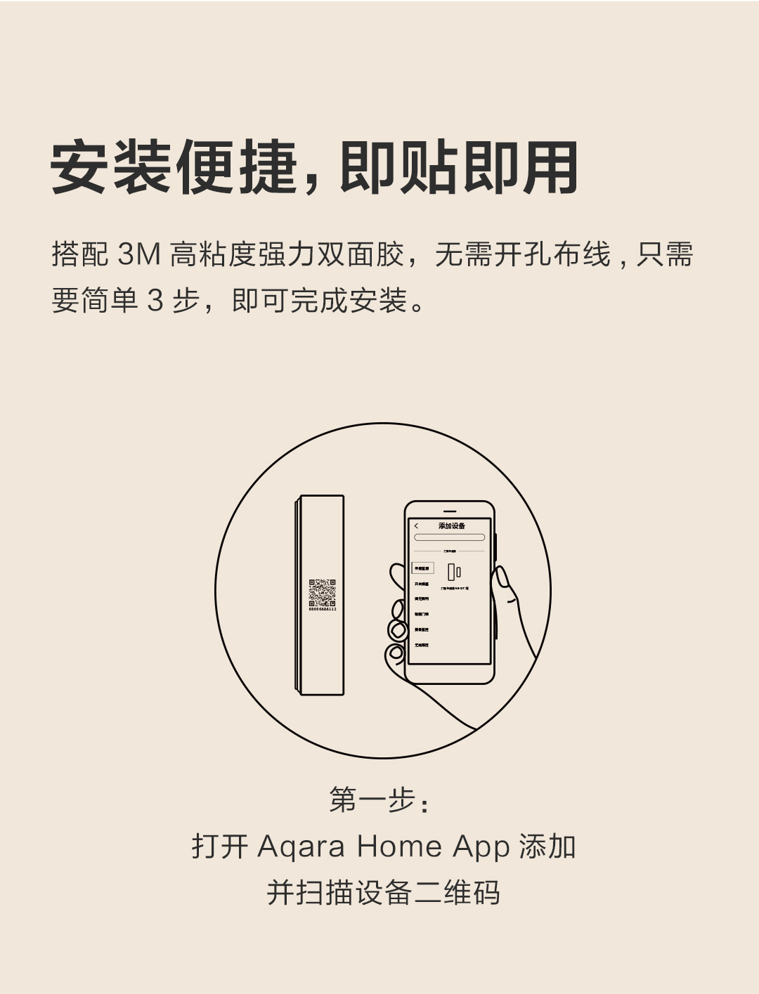 Aqara 门窗传感器(NB-IoT版)- Aqara 全屋智能